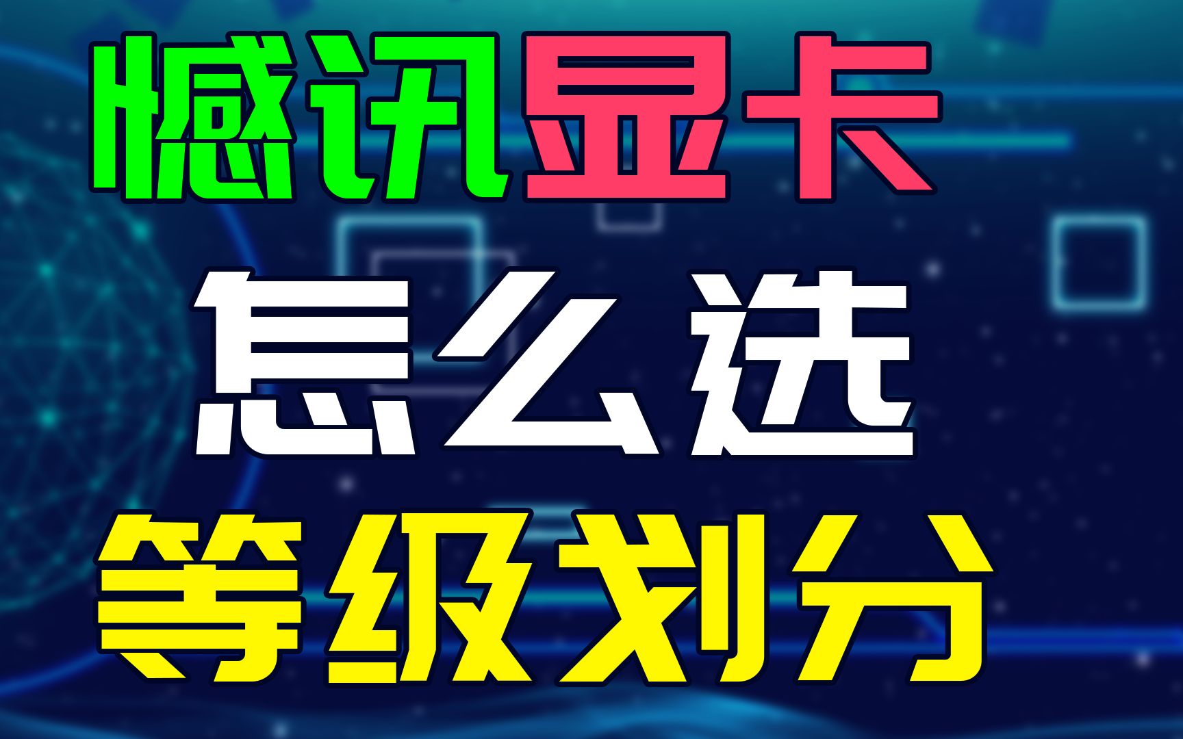 撼讯显卡怎么选?旗舰丐版都有哪些?撼讯显卡等级划分红魔竞技者