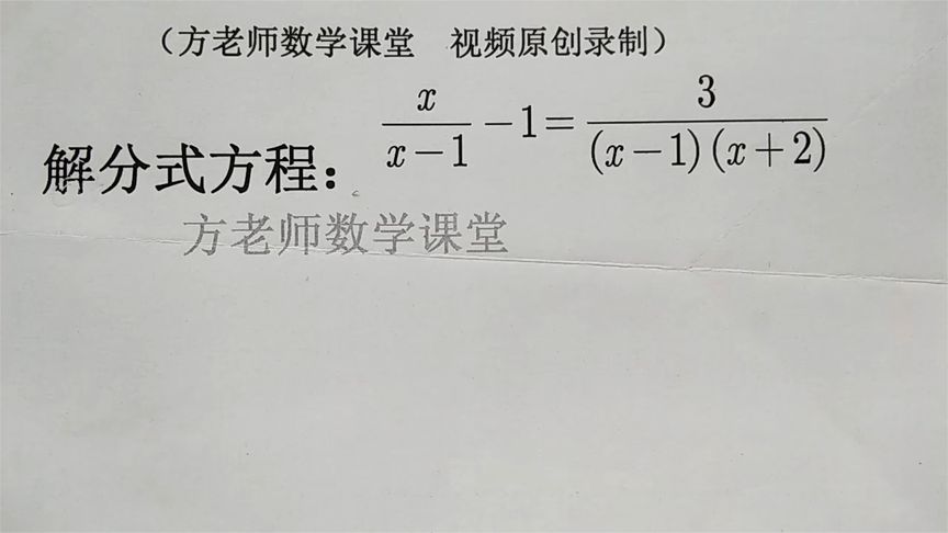 初二数学:分式方程怎么解?怎么找最简公分母?怎么去分母?