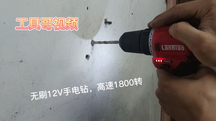 有网友问普通的12V锂电钻能不能钻墙,大家说能挑战成功吗?