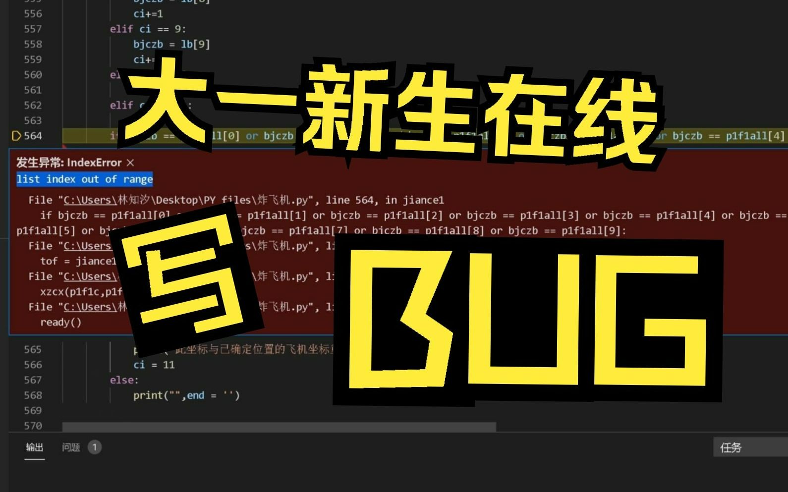 进来看软件工程大一新生写BUG?(中下)(欸嘿~)