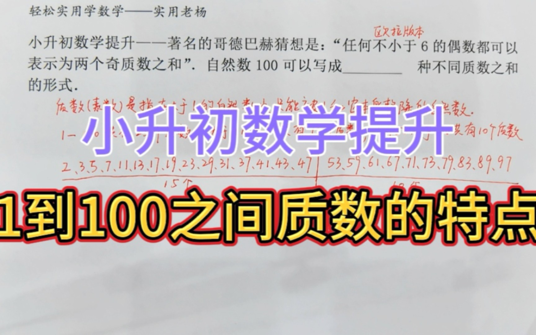 1到100之间质数的特点——小升初数学提升