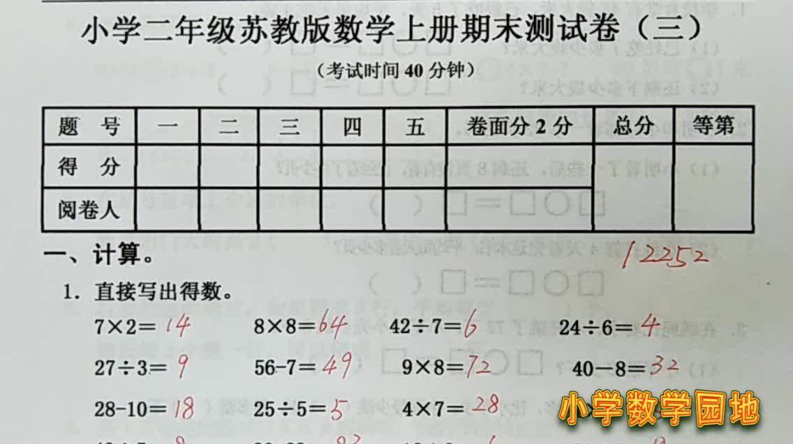 小学二年级数学复习试卷 2018年秋最新苏教版期末试卷下载及讲解