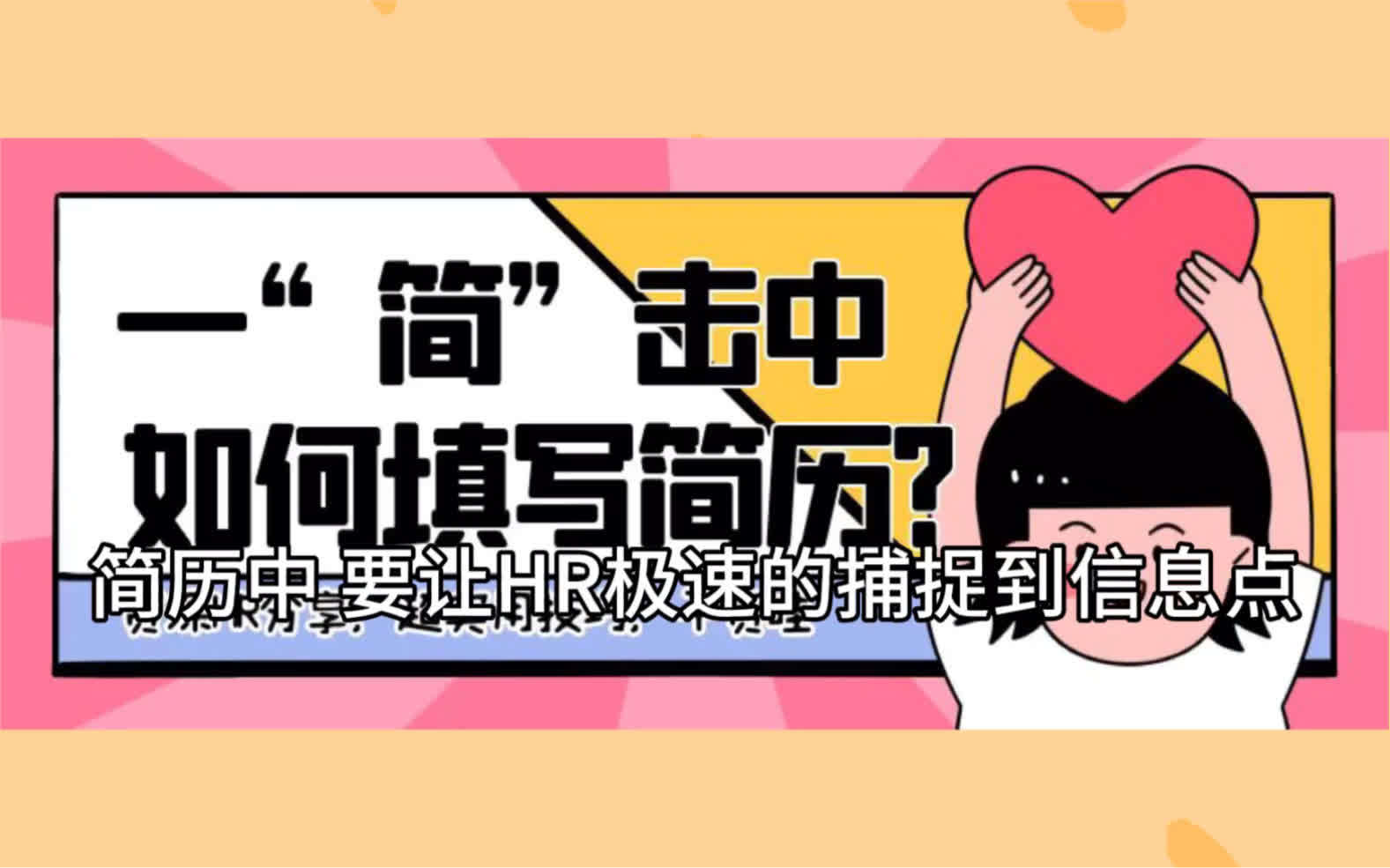 如何填写简历,内涵实用模版技巧,帮你找到心仪工作