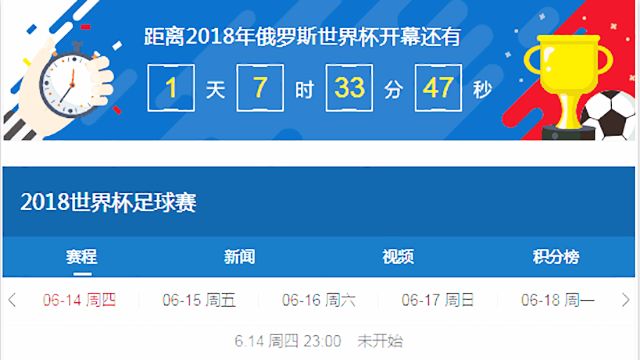 编程语言全栈工程师 java开发案例俄罗斯世界杯开幕式倒计时01