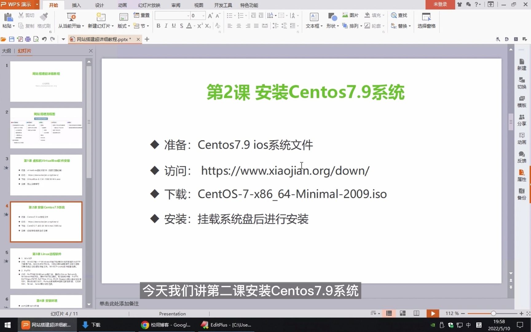 第2课 安装Centos7.9系统