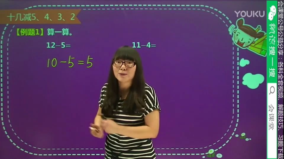 人教版一年级数学下册同步基础强化典题详解8 十几减5、4、3、2