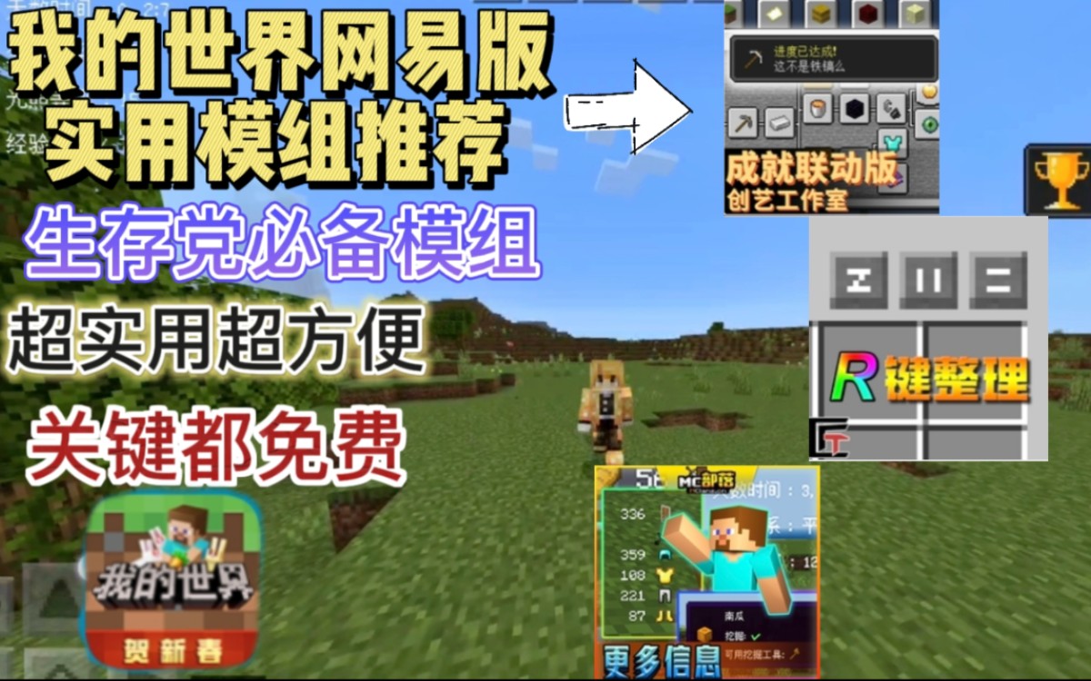 我的世界网易版模组推荐:生存党必备7款模组,超级实用,关键全免费
