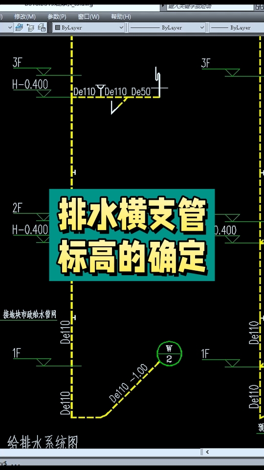排水横支管标高的确定