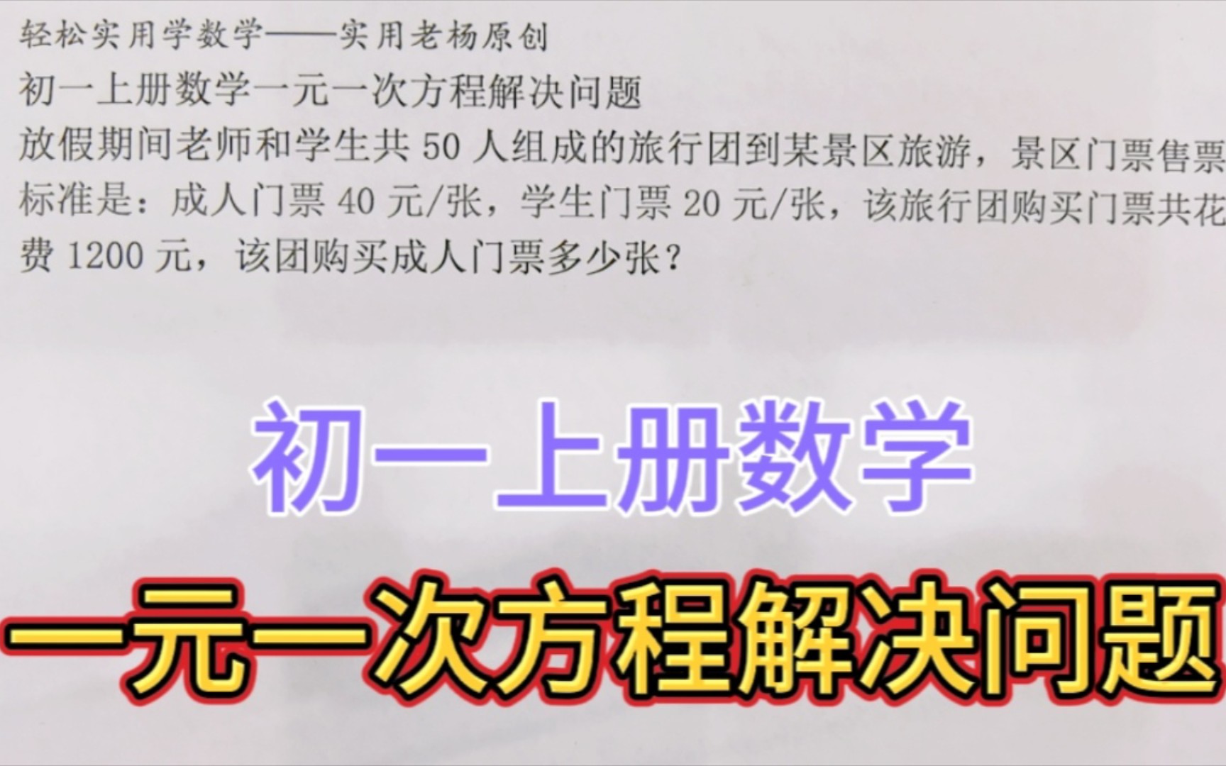 一元一次方程解决问题——初一上册数学