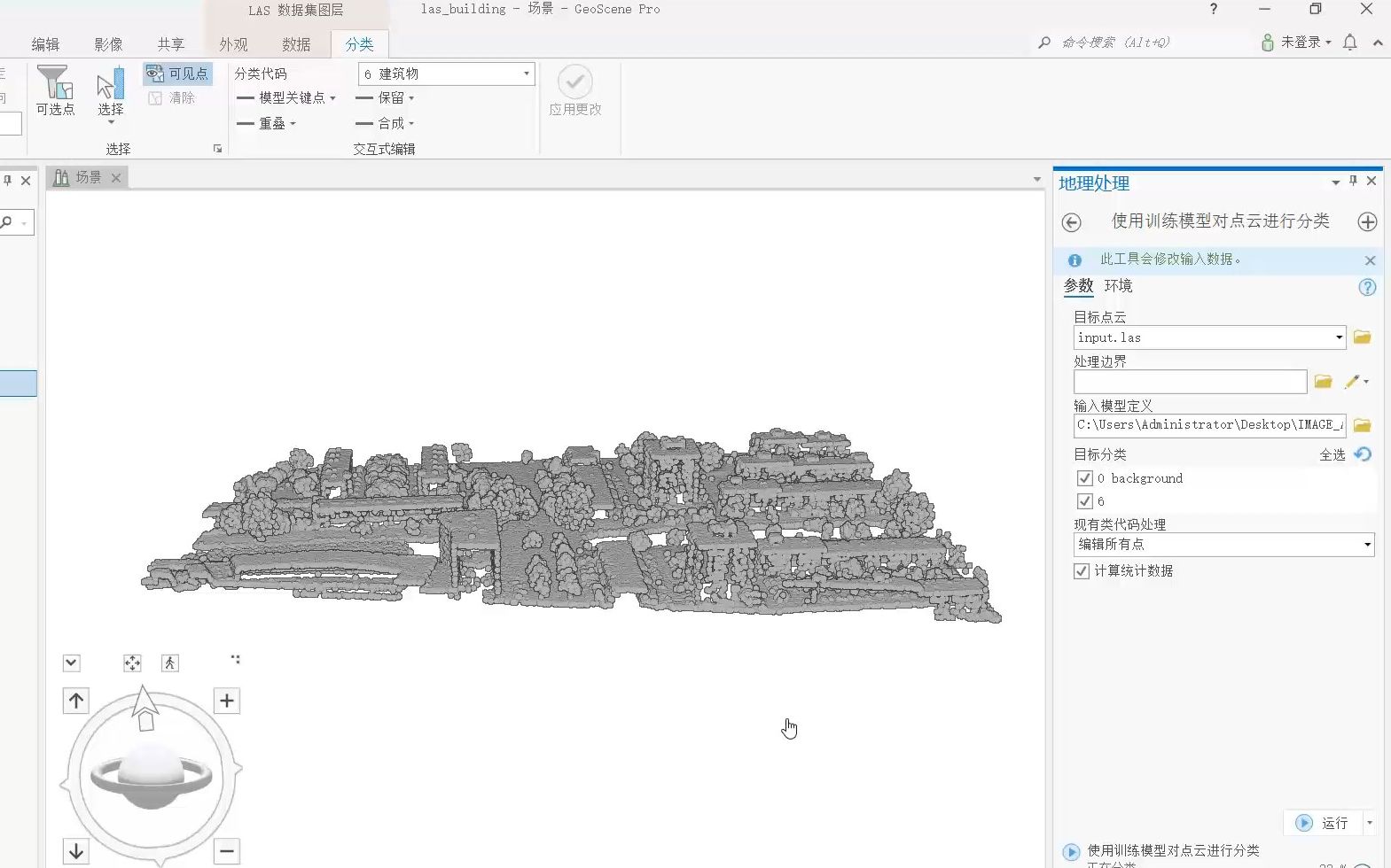 ArcGIS/GeoScene Pro深度学习之三维点云自动提取建筑