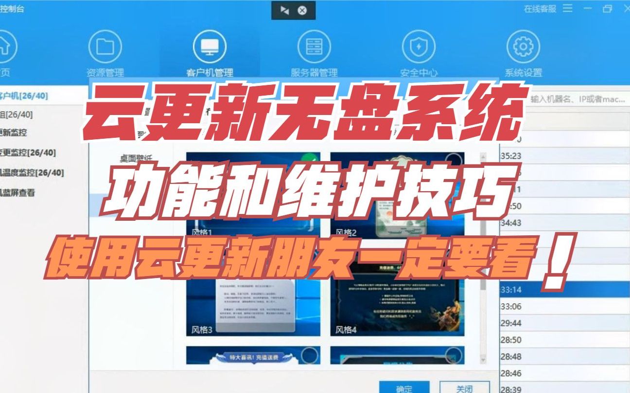 电竞网咖云更新无盘系统/日常使用功能和维护技巧/ 你知道多少