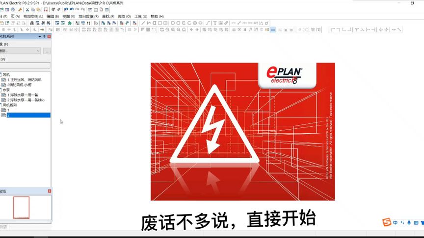 Eplan图框创建教程,eplan电气制图教程,电气自动化