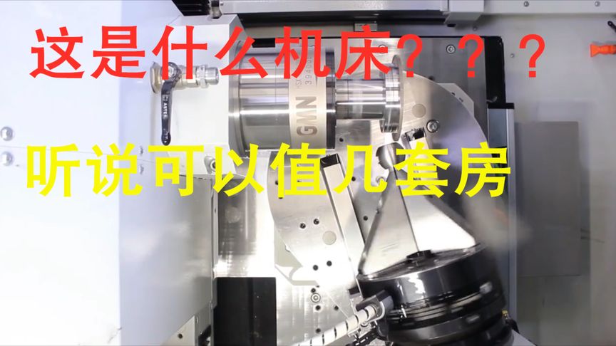 能掌握这精湛的数控技术,还怕没有高工资吗?网友:这是什么机床