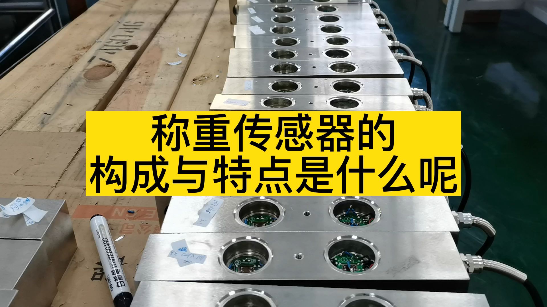称重传感器的构成与特点是什么呢?