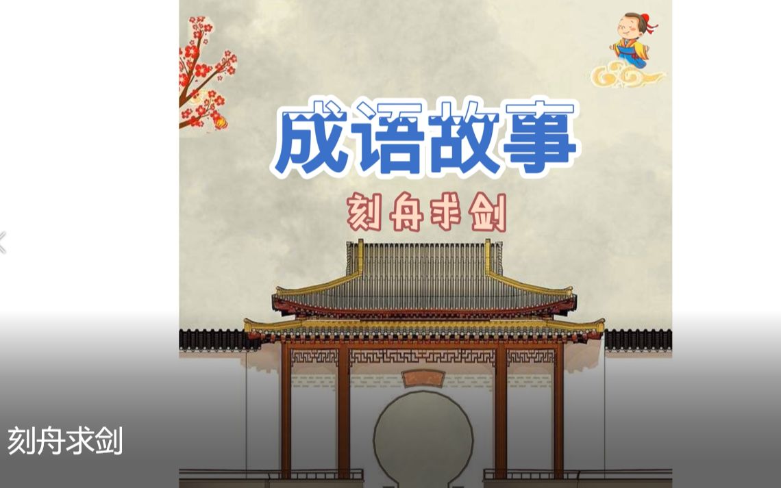 乐高定格成语动画——刻舟求剑