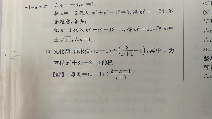 2.2一元二次方程的解法(一)第14题