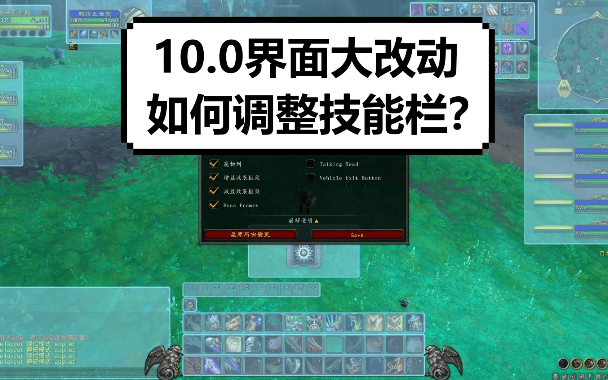 【魔兽】10.0界面大改,以后如何调整技能栏?