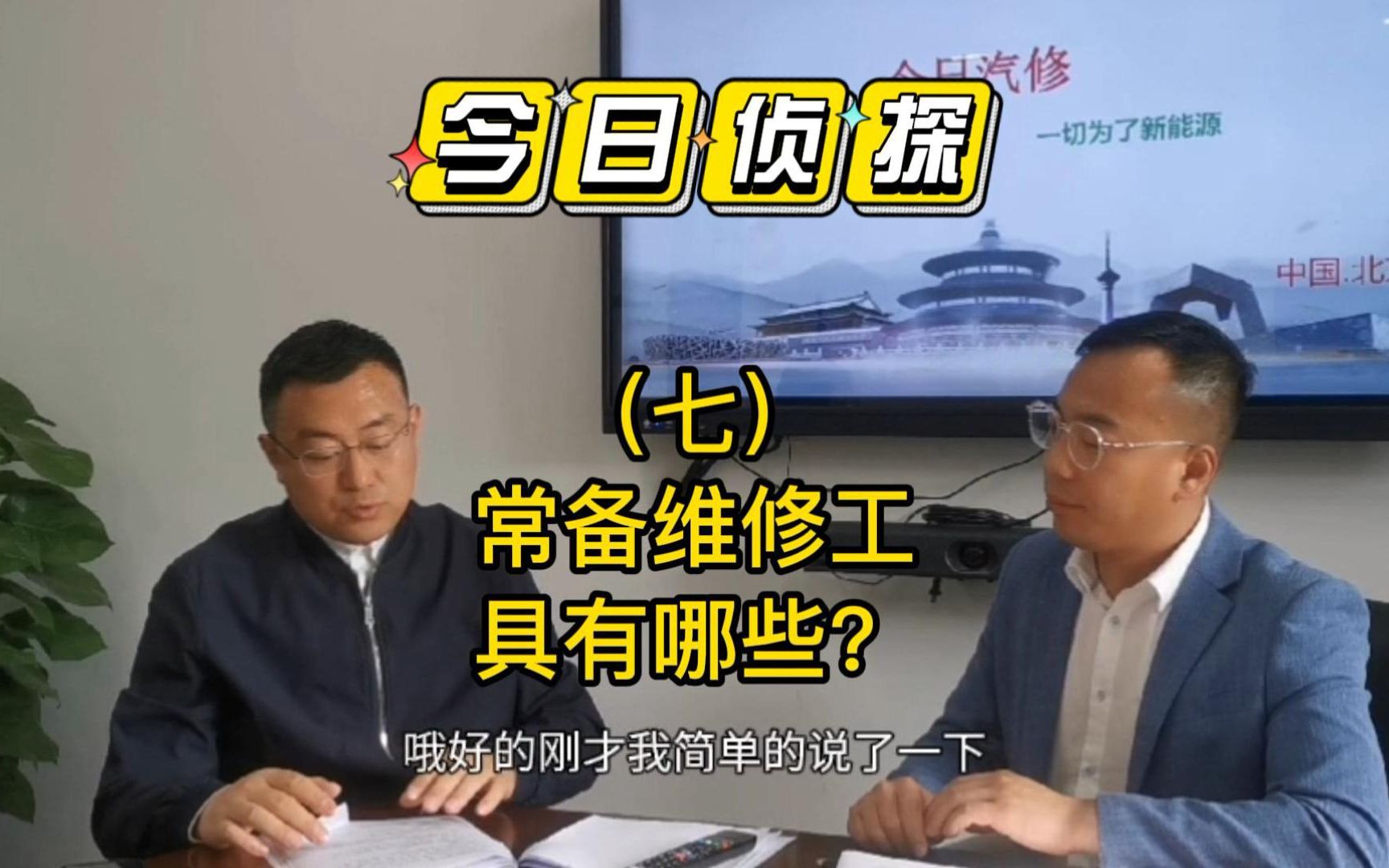 (七)常备维修工具有哪些?