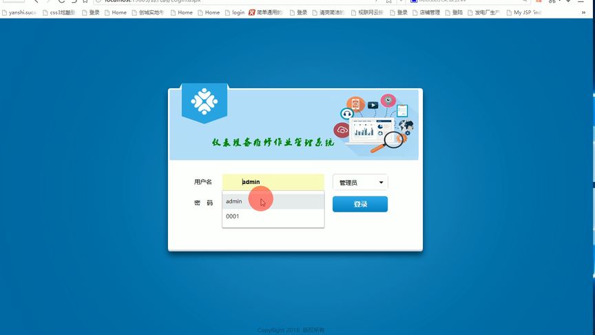 asp.net1001-仪表设备维修作业管理系统2