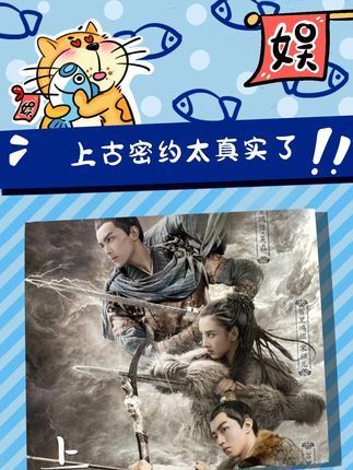 当年看完才知道是她们的作业#王俊凯 #吴磊 #宋祖儿 #上古密约 #北京...