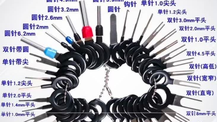 38件套端子退针器通用 汽车线束拆卸工具#端子退针器