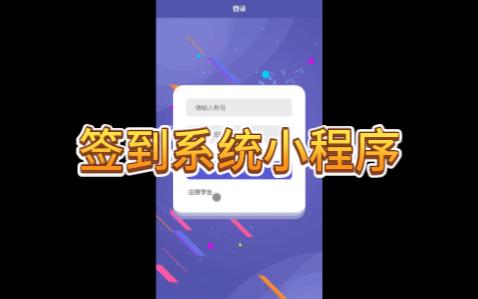 java毕业设计计算机毕设项目基于springboot签到系统小程序