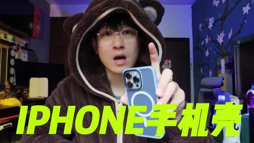 有多少人是用了iPhone的磁吸功能就回不去了的