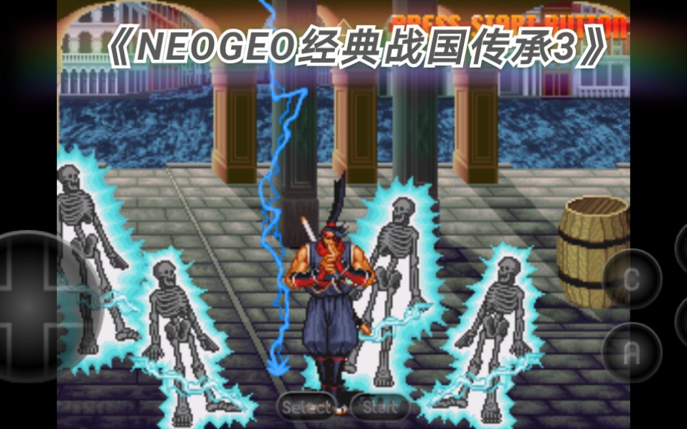 D哥推荐安卓手机模拟NEOGEO街机经典动作游戏《战国传承3》