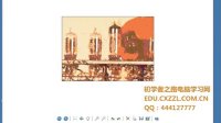 电脑入门视频教程 第一章 计算机的发展 第五讲:计算机的发展4