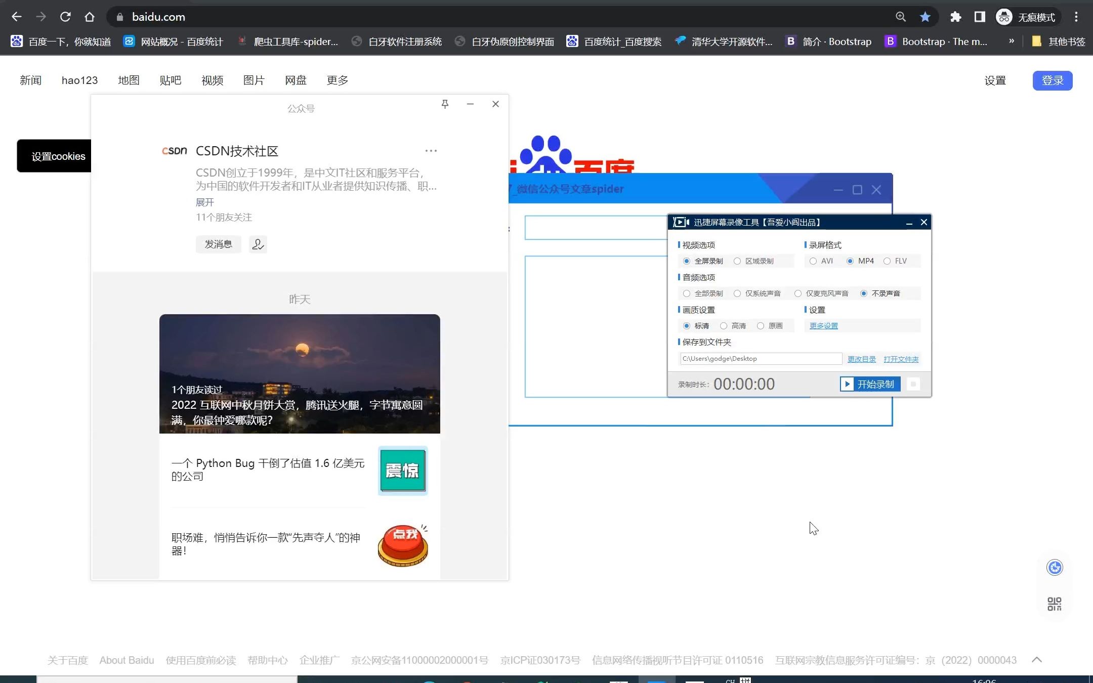 爬虫如何获取微信公众号里面所有的文章?