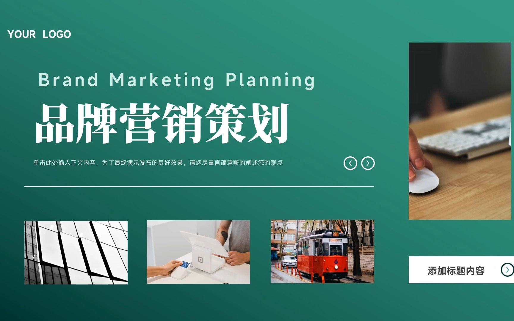 绿色渐变多图品牌营销策划PPT模板