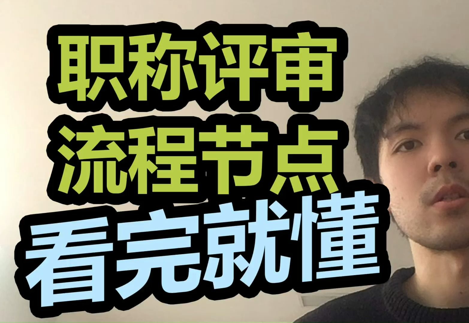 职称申报流程,让您一清二楚ヾ(◍°∇°◍)ﾉﾞ