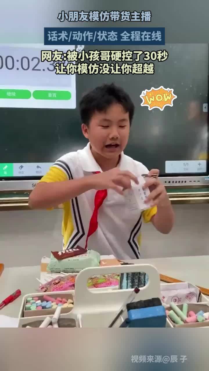 小朋友模仿带货主播,话术动作状态,全程在线