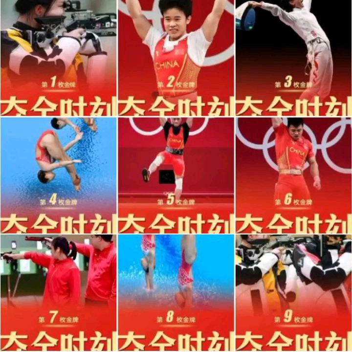 【东京奥运会中国】中国九宫格金牌上线!中国永远滴神