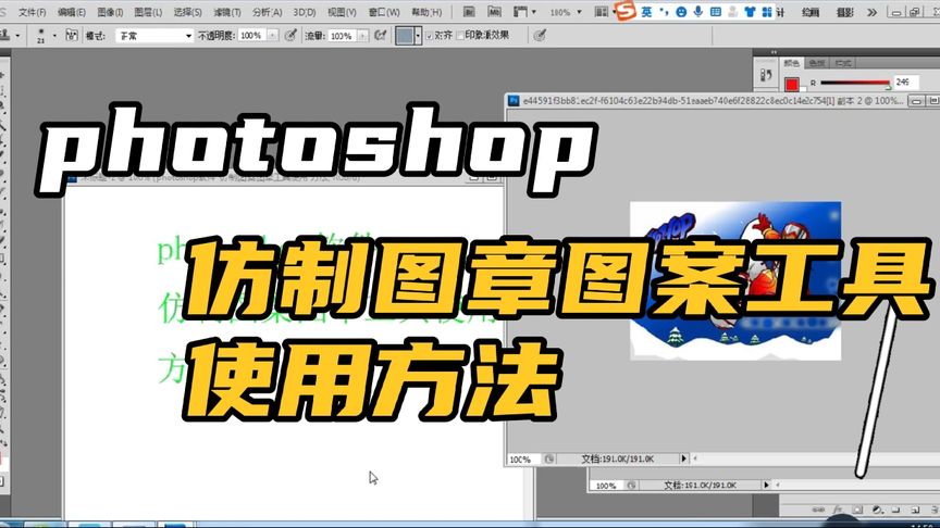 photoshop软件仿制图案图章工具使用方法