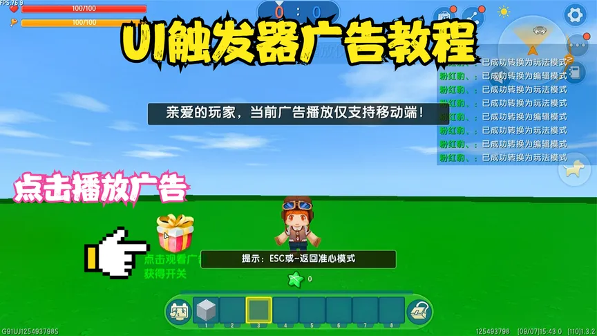 迷你世界UI教程;UI触发器广告详细教程来了 来看看吧