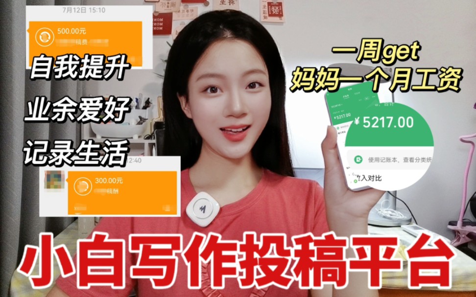 8个小白写作投稿平台!假期别荒废