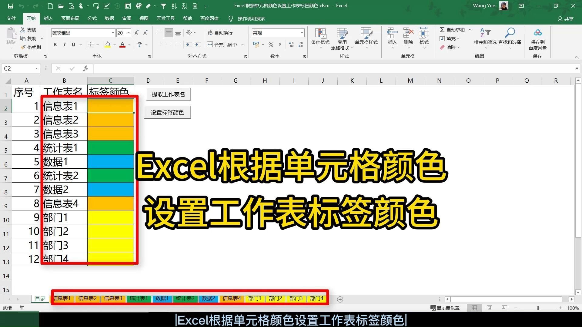 Excel根据单元格颜色设置工作表标签颜色,VBA一键完成