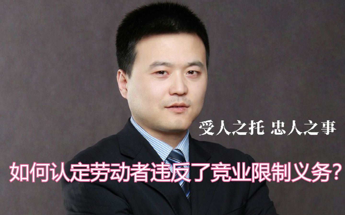 如何认定劳动者违反了竞业限制义务?