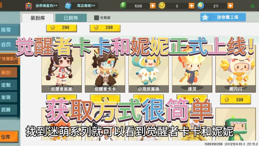 觉醒者卡卡与妮妮正式上线!获取方式很简单