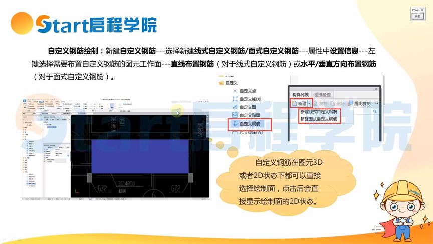 6.广联达GTJ2021软件操作-自定义钢筋绘制