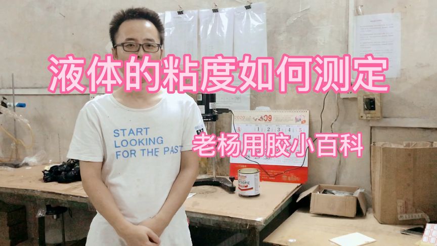 仪器介绍:旋转粘度计