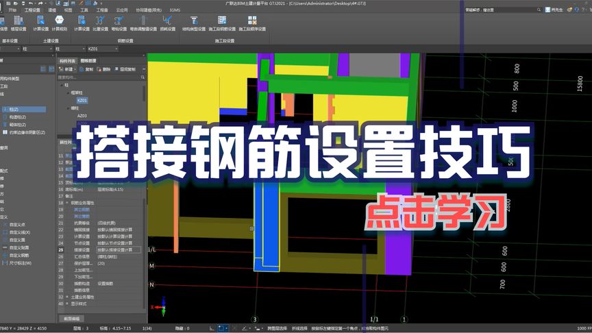 「广联达一日一技」:钢筋搭接设置技巧