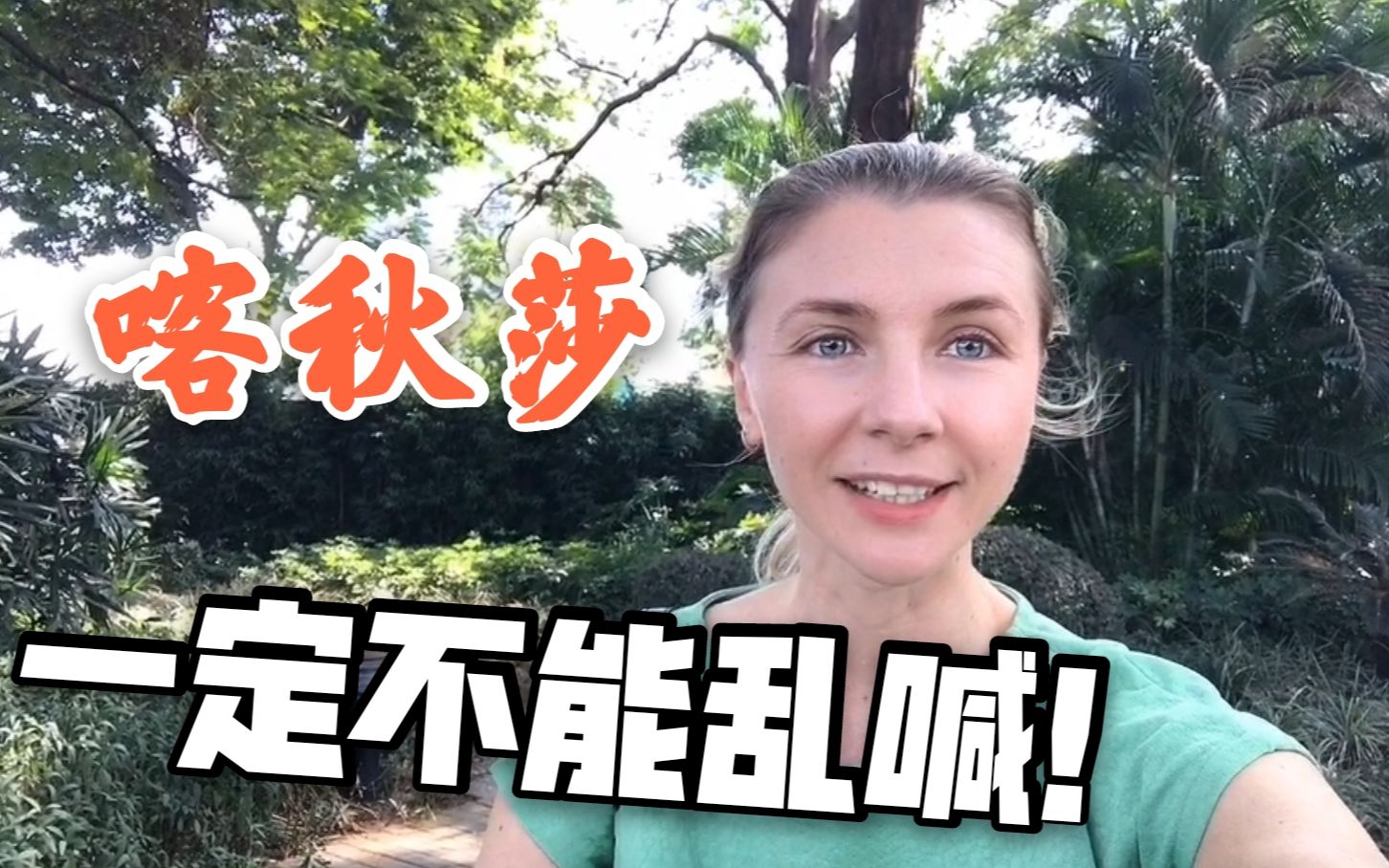 “喀秋莎”到底是啥意思?俄国美女解释道:千万不要随便喊