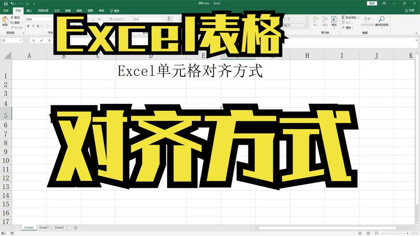 Excel表格中对齐方式有左中右,上下你知道吗