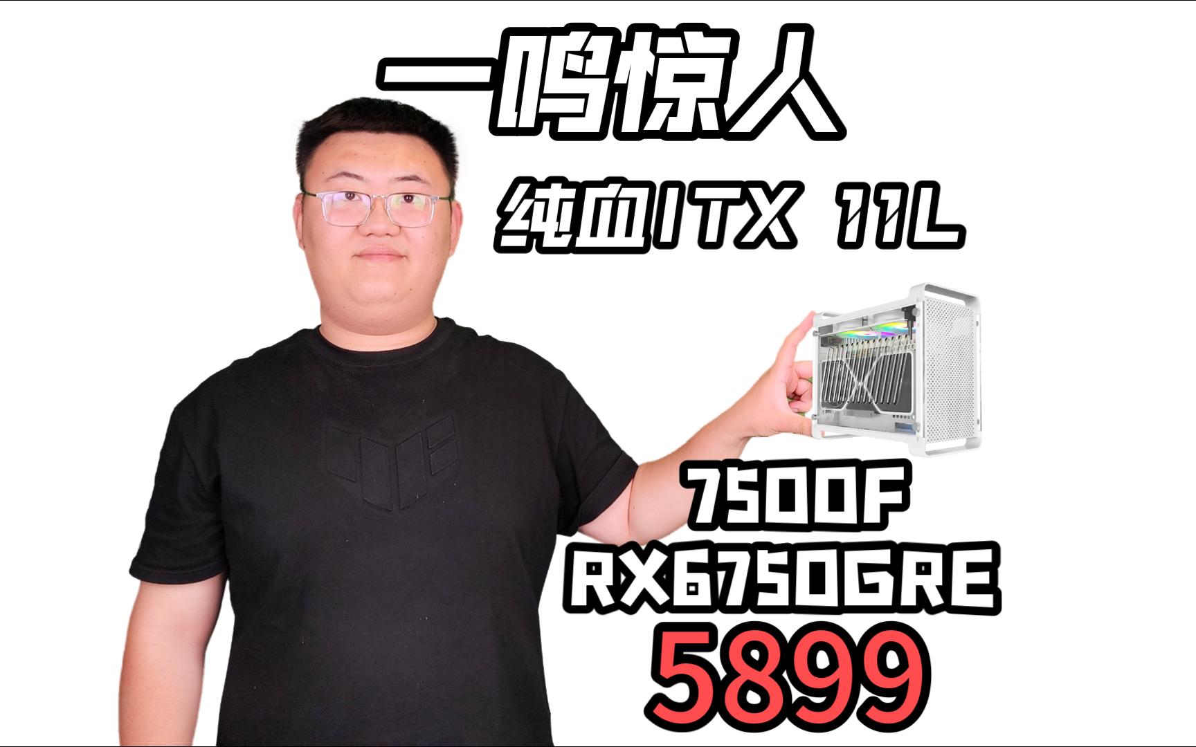 ...5899 B650I WIFI超白金主板 53mm下压式散热器 SFX电源 11L ITX机箱
