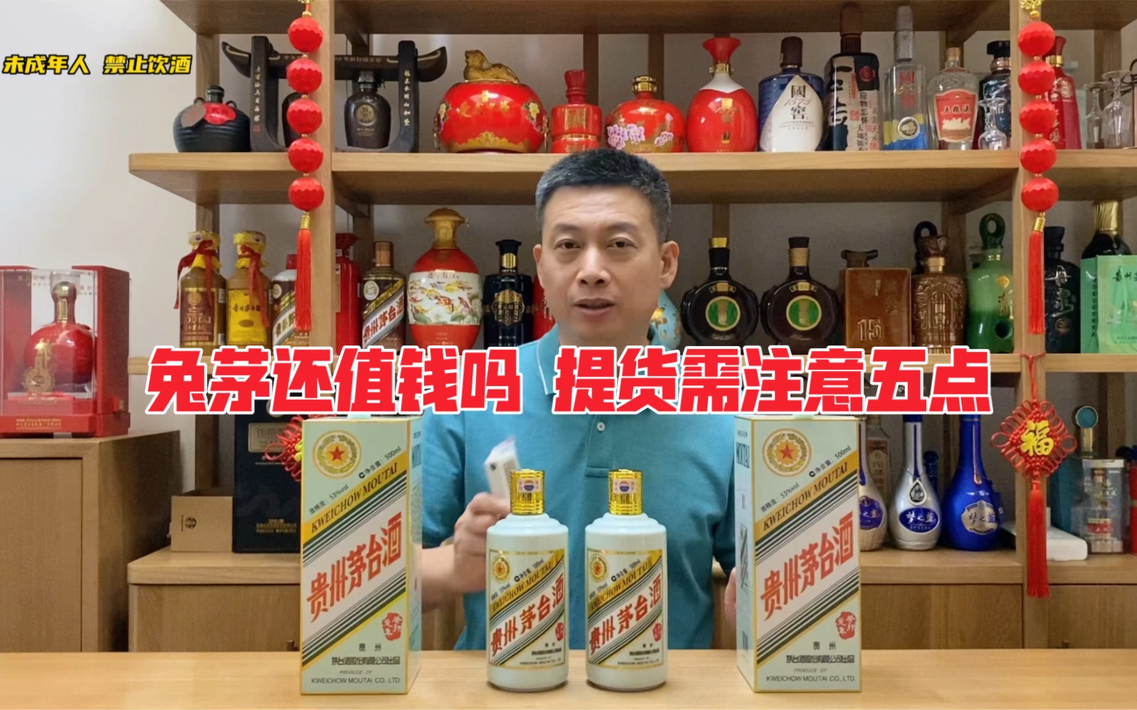 兔年生肖茅台还值钱吗?i茅台申购成功,茅台专卖店提货注意这5点