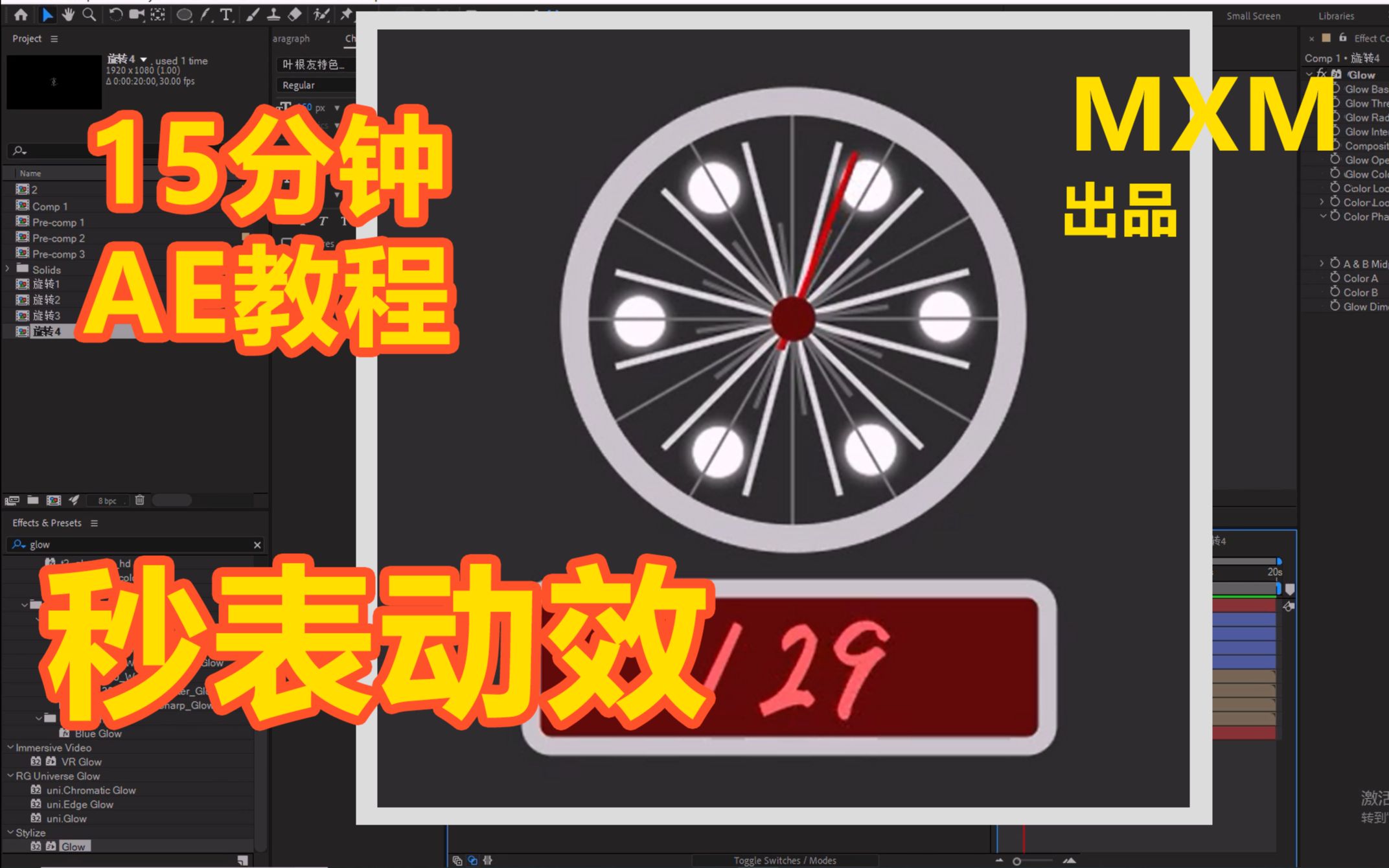 【猫小萌工作室】AE简易教程 计时秒表 时钟的制作 表达式巩固练习