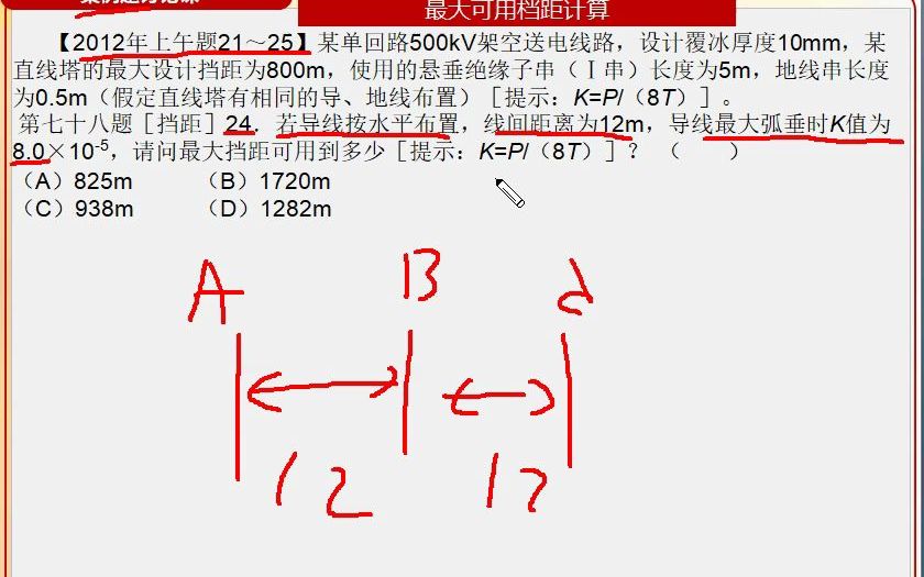 最大可用档距计算