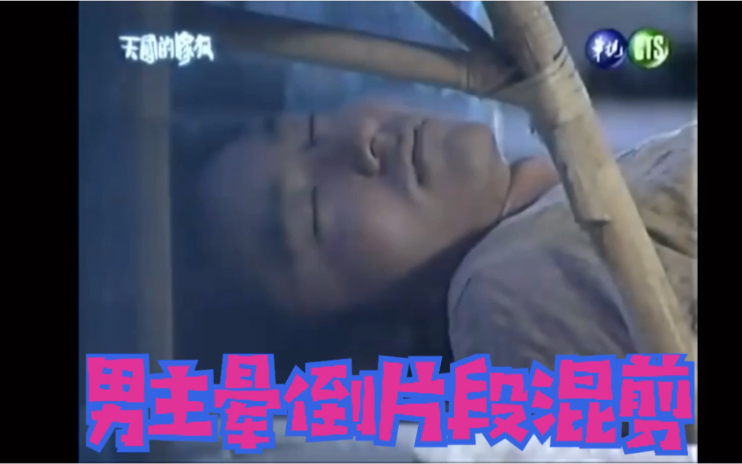 男主晕倒片段剪辑,建议可以存起来。偶尔犯花痴了翻出来慢慢看,每天...